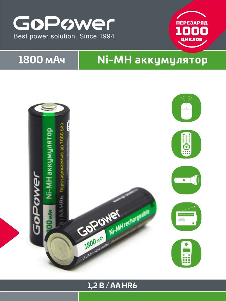 Аккумуляторные батарейки HR6 AA GoPower NI-MH 1800mAh - 2шт. - купить с ...