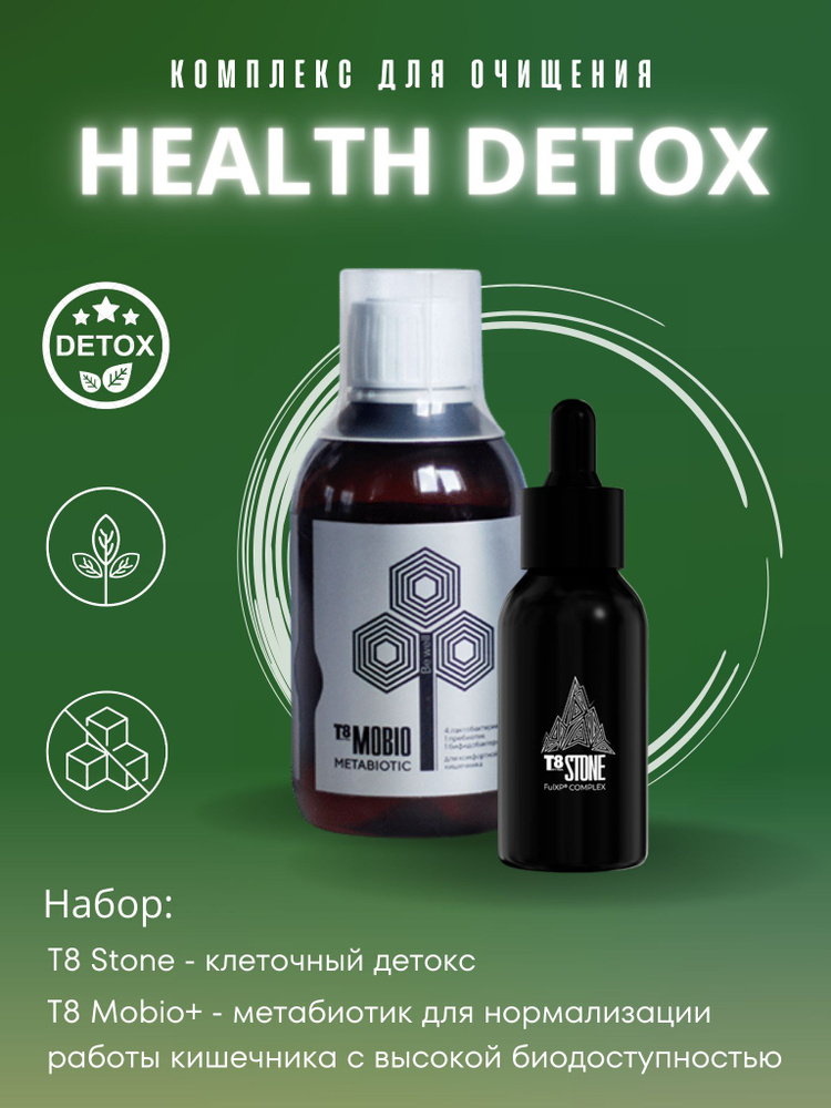 Комплекс HEALTH DETOX: Т8 Mobio + Т8 Stone (Tayga8 Vilavi). Очищение ...