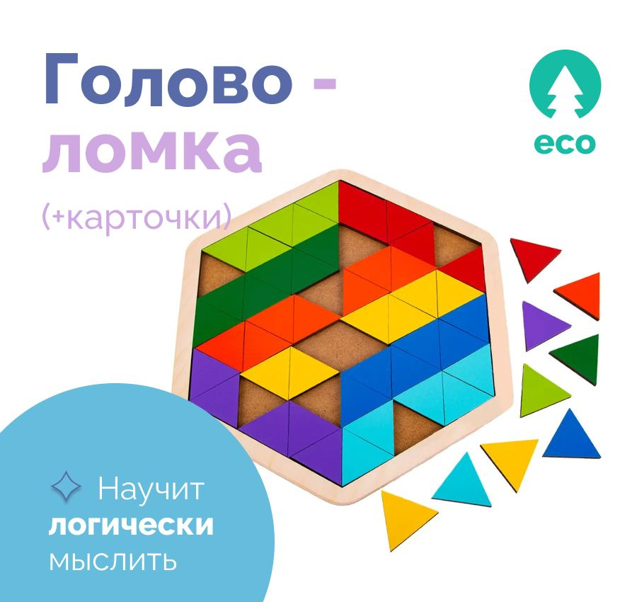 Головоломка из дерева "Калейдоскоп"/развивающая настольная игра для ...