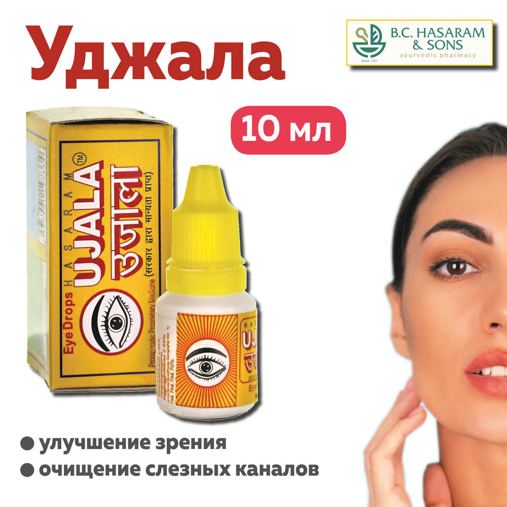 Уджала Хасарам Капли для глаз, очищение слезных каналов - купить с ...