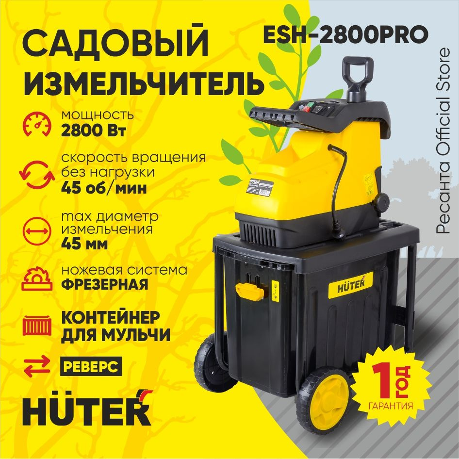 Садовый измельчитель Huter izmel 2500t disk купить по выгодной цене в ...