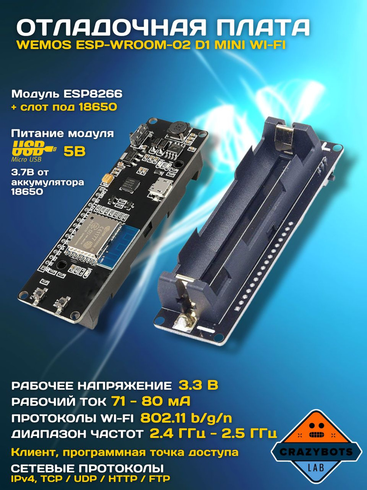 Wemos esp-wroom-02 D1 mini WiFi модуль ESP8266 + слот под 18650 ...