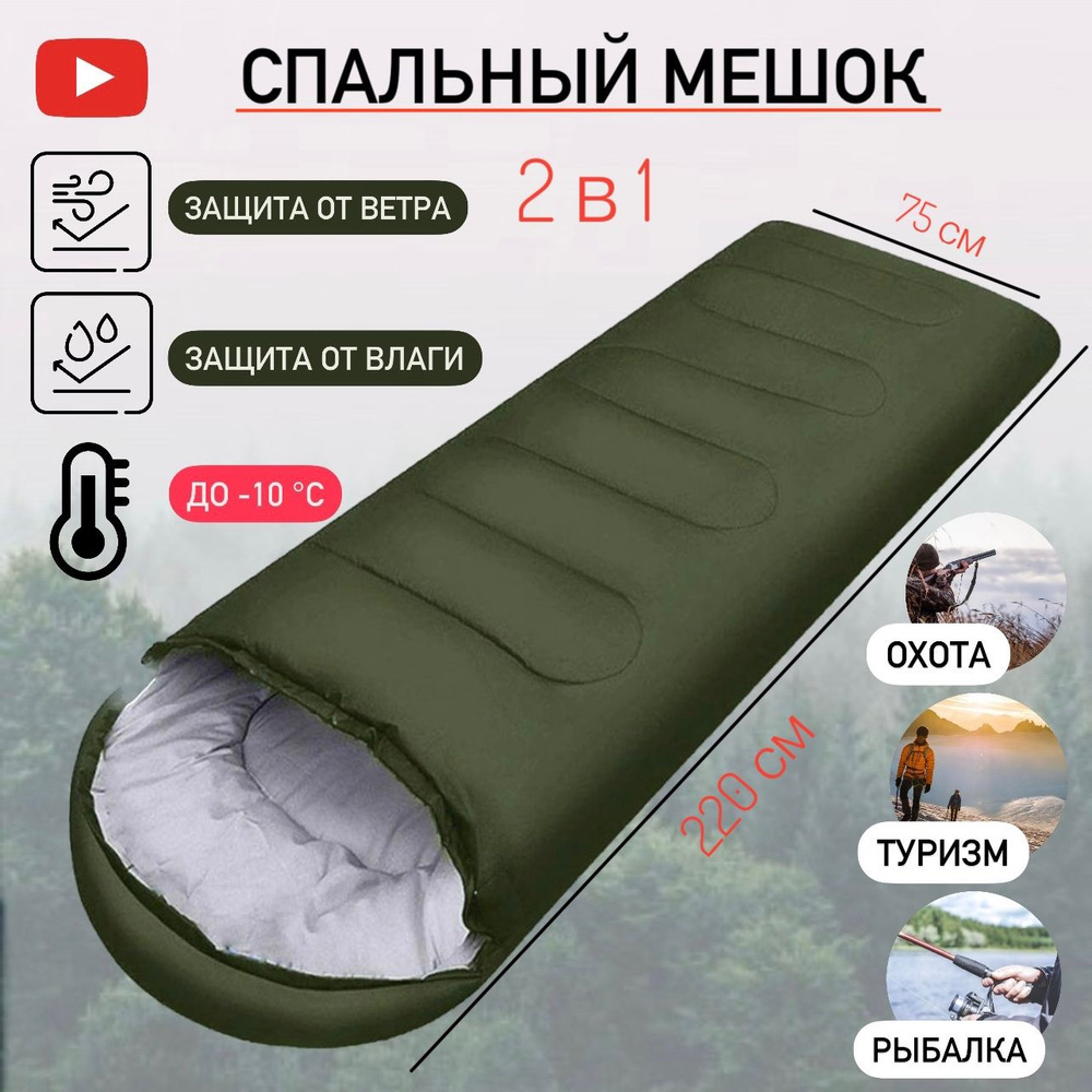 Спальный мешок туристический, армейский до -10, 220х75 см - купить с ...