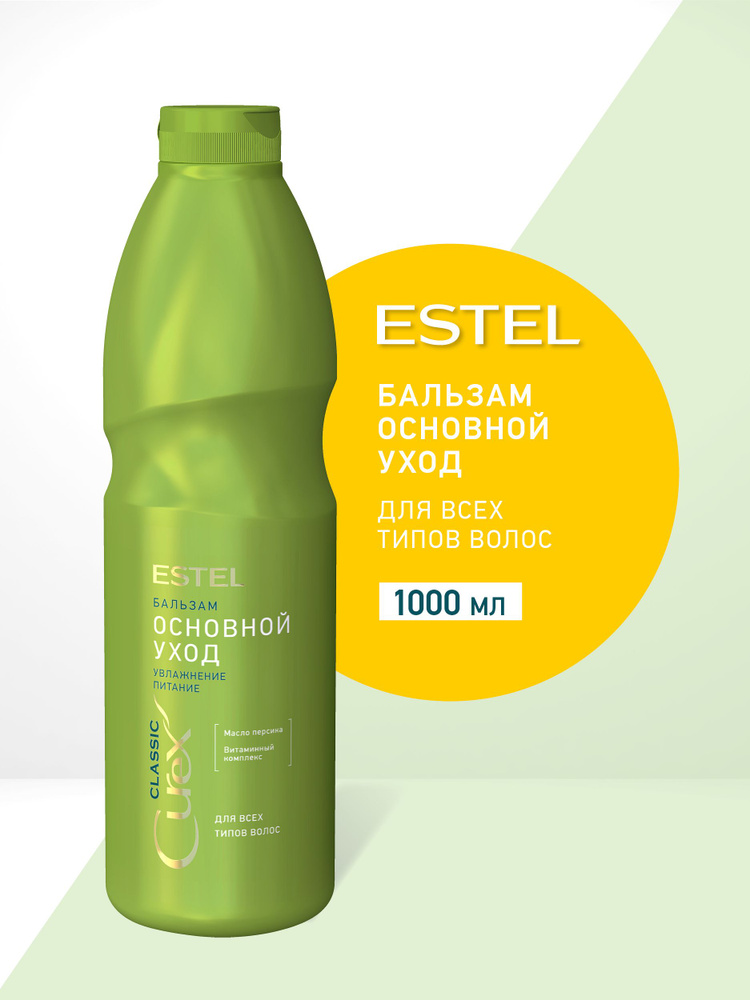 Estel CUREX CLASSIC Бальзам Основной уход для ежедневного применения ...