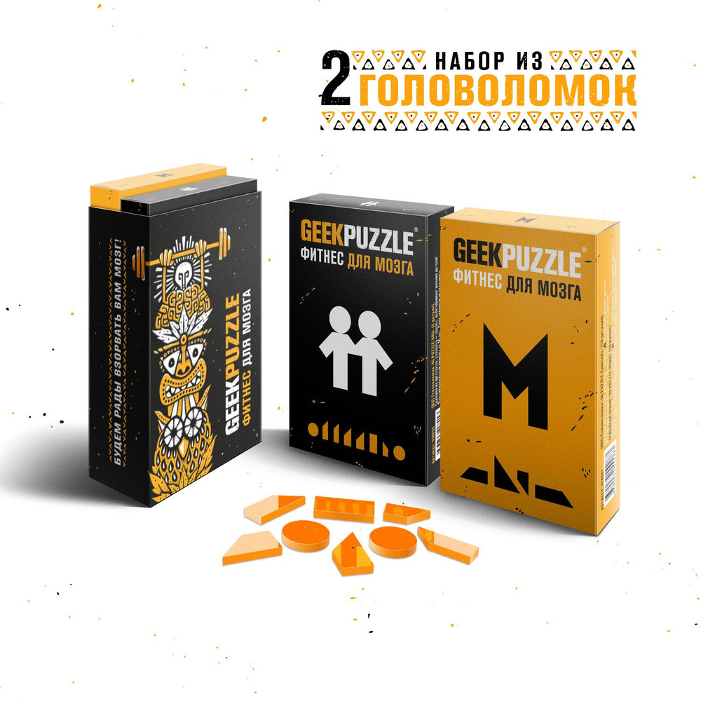 Развивающие головоломки пазлы для взрослых Набор из 2 шт. / IQ PUZZLE ...