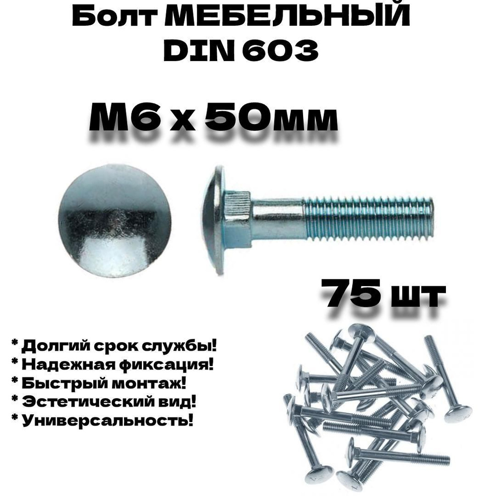 Болт M6 x , головка: Полукруглая, 75 шт - купить по выгодной цене в интернет-магазине OZON ...