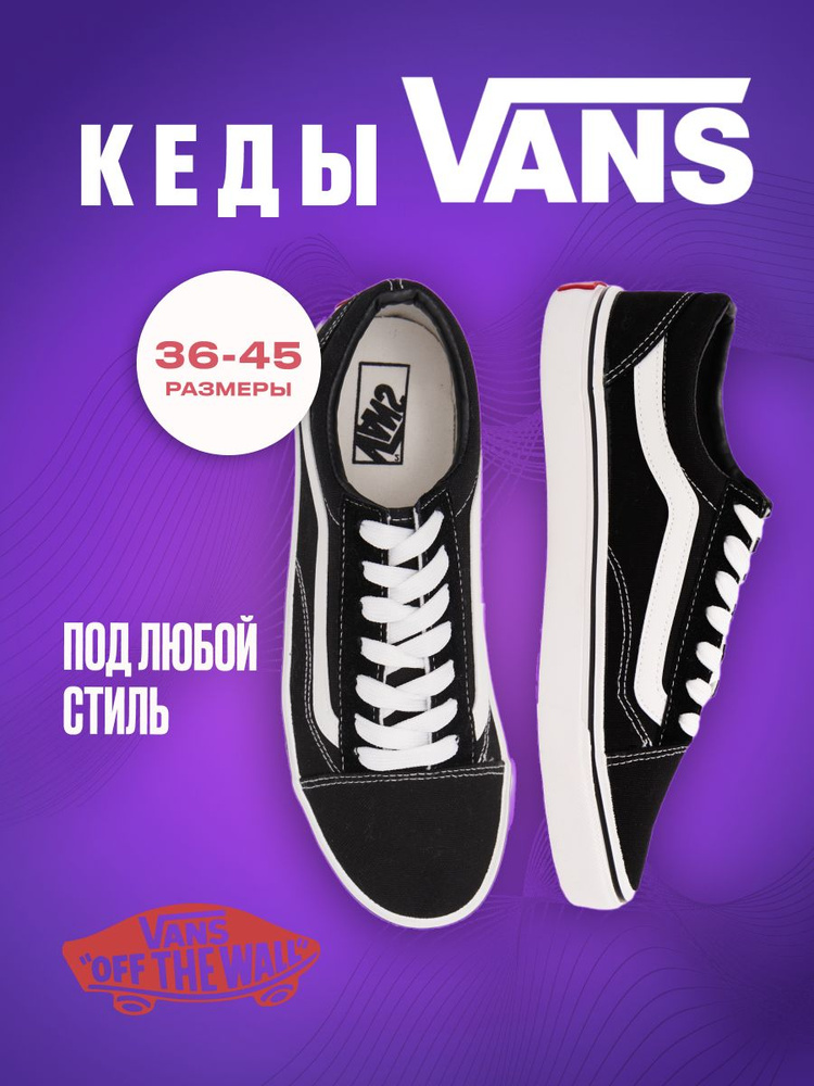 Кеды Vans - купить с доставкой по выгодным ценам в интернет-магазине ...