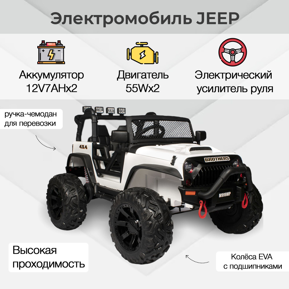 Электромобиль детский машина Jeep с пультом управления на аккумуляторе ...