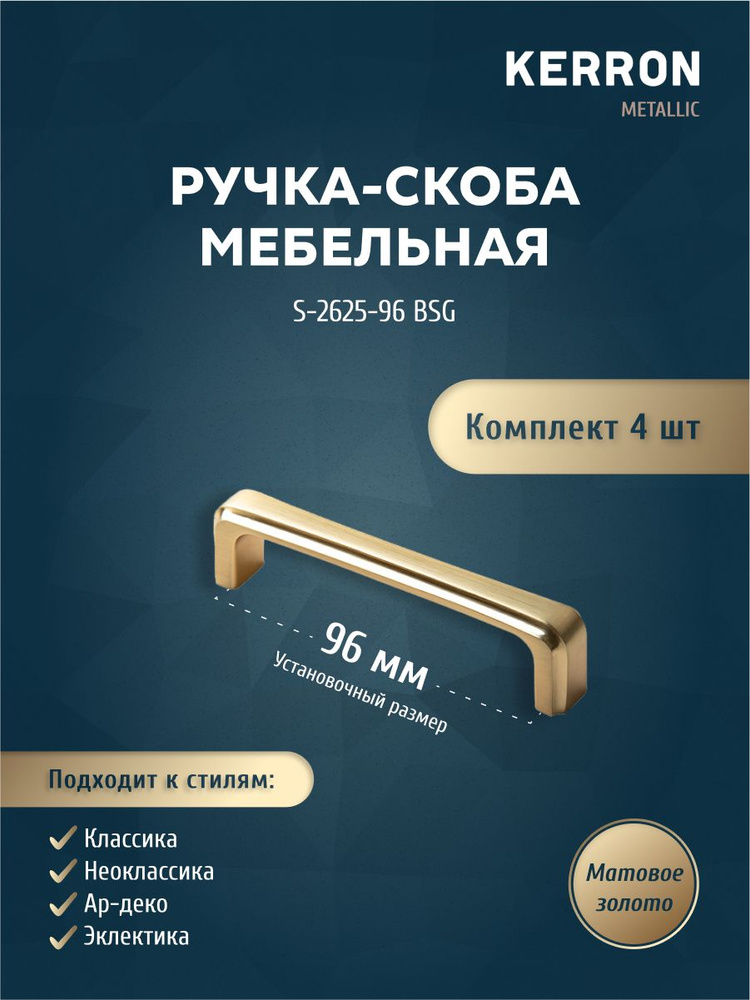 Kerron Ручка мебельная купить на OZON по низкой цене (856297426)