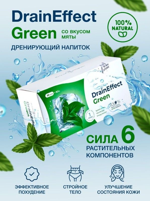 Дренирующий напиток DrainEffect Green / НЛ похудение - купить с доставкой по выгодным ценам в ...