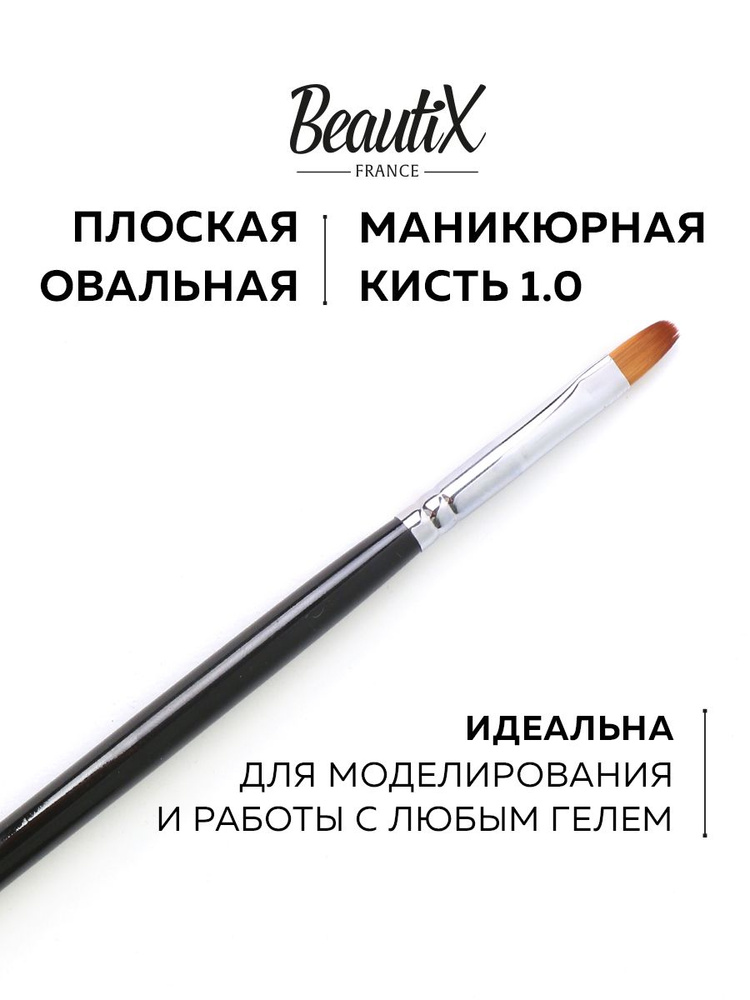 BeautiX Кисть для маникюра - купить с доставкой по выгодным ценам в ...