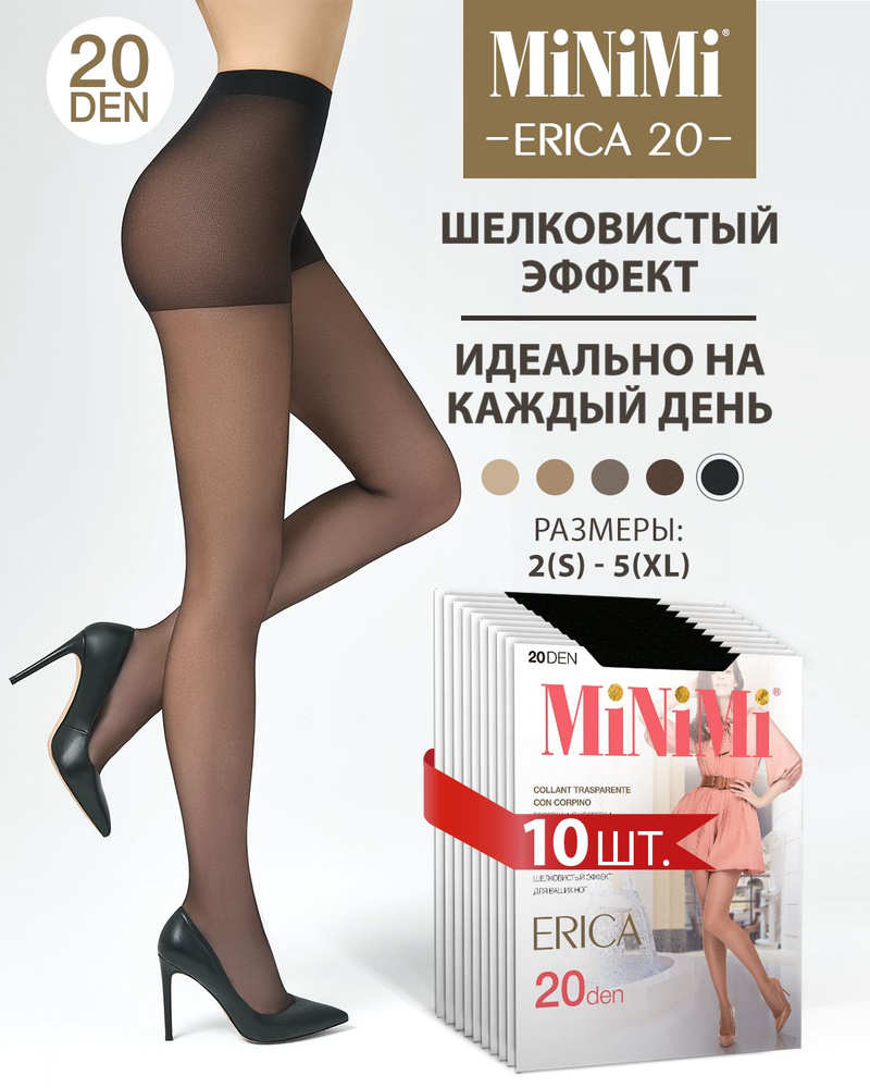 Колготки Minimi Erica, 20 den, 10 шт - купить с доставкой по выгодным ценам в интернет-магазине ...