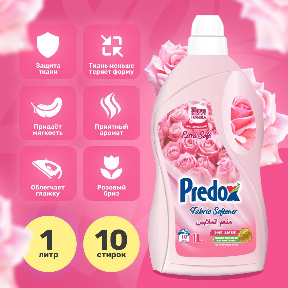 Кондиционер ополаскиватель для белья 1 литр Predox Розовый бриз ...