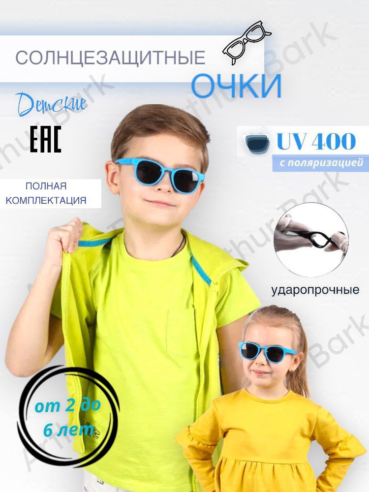 Солнцезащитные очки детские с поляризацией, для мальчиков для девочек ...