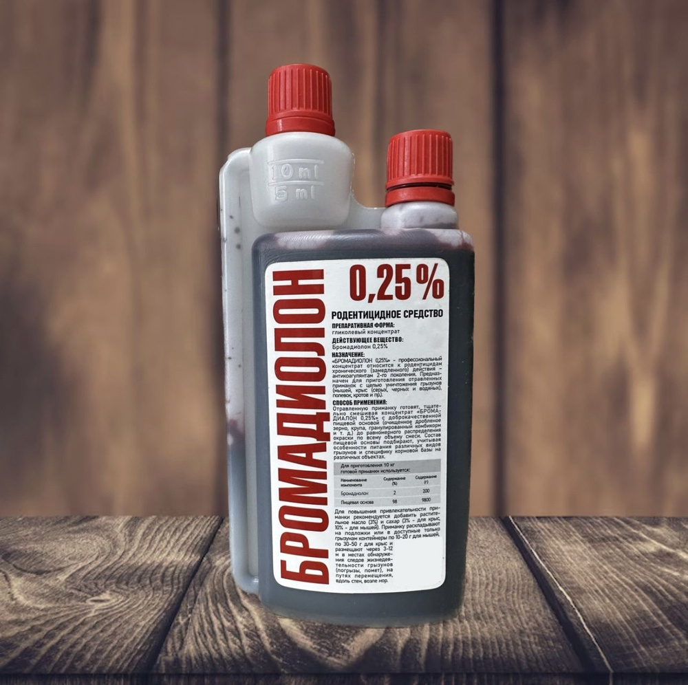 Бромадиолон 250 мл. Концентрат родентицидный против крыс и мышей ...