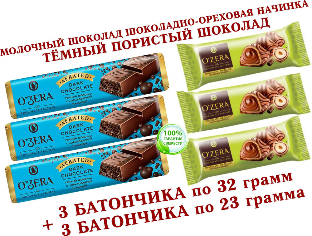 Шоколадный батончик OZera микс ПОРИСТЫЙ Aerated/ВАФЕЛЬНЫЙ с шоколадно-ореховой начинкой, КDV ...