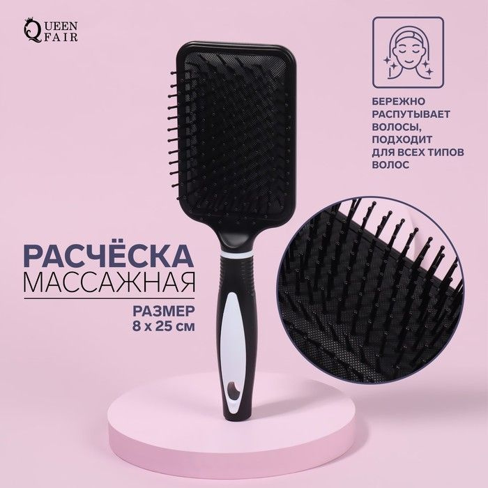 Расческа массажная, 8 x 25 см, цвет черный/белый / 1208358 - купить с ...