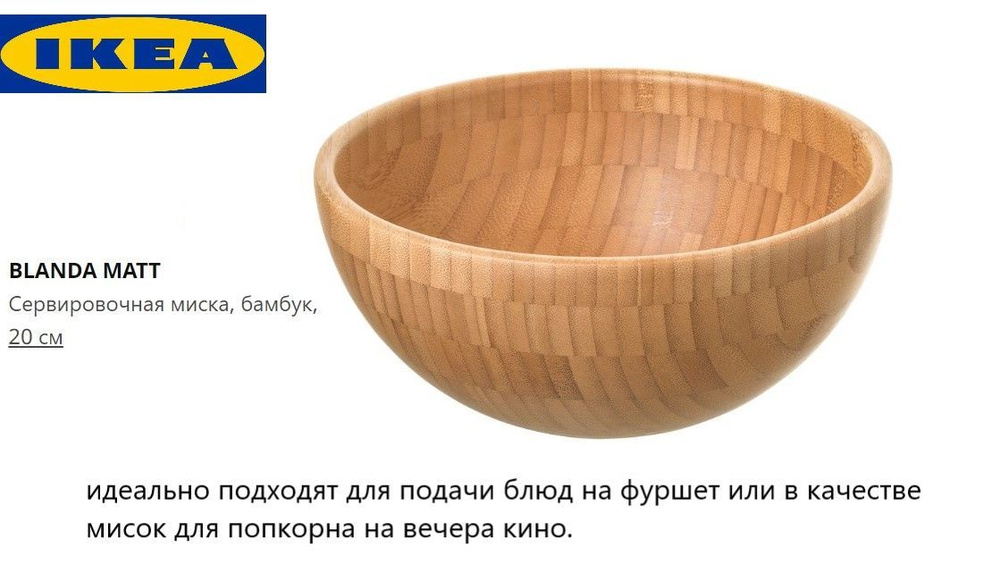 Миска IKEA Дом, Бамбук купить по низкой цене в интернет-магазине OZON ...