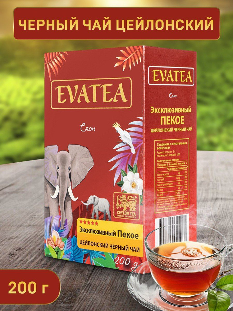 Чай цейлонский настоящий EVA TEA EXCLUSIVE PEKOE - купить с доставкой ...