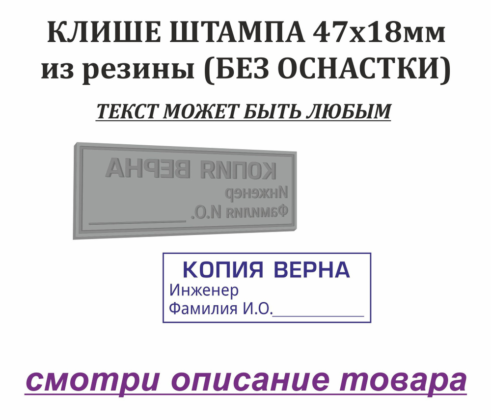 Клише штампа 47х18мм (БЕЗ ОСНАСТКИ) - купить с доставкой по выгодным ...