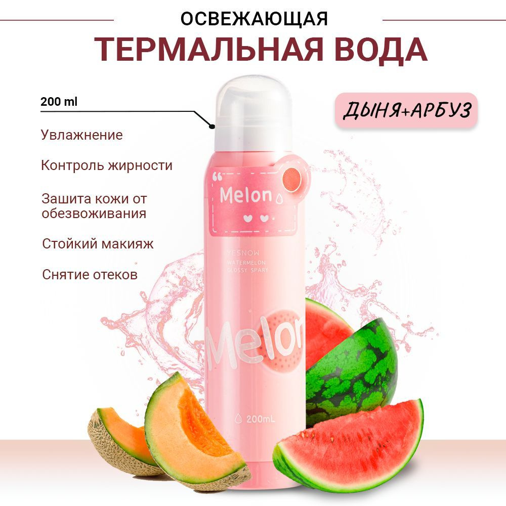 Термальная вода для лица, Освежающий спрей , мист для тела с персиком ...