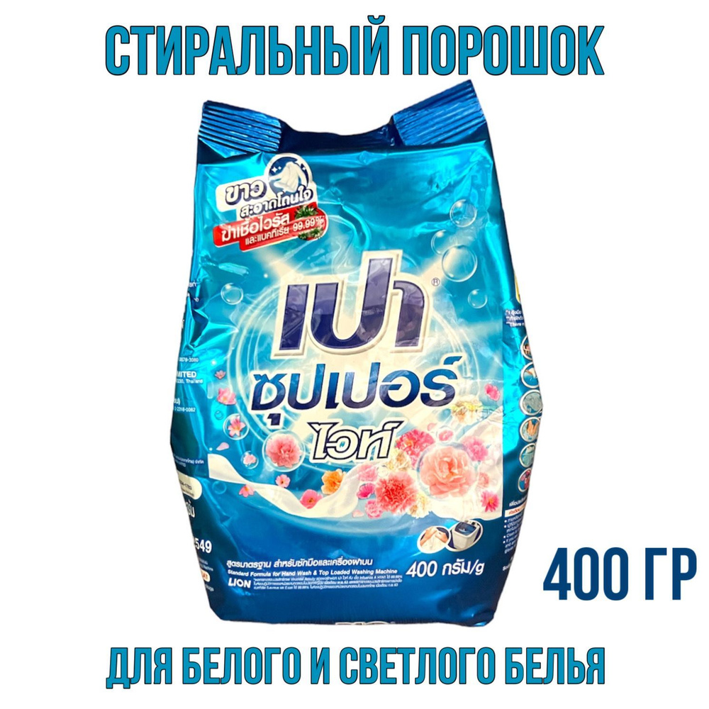 LION PAO Антибактериальный отбеливающий стиральный порошок 400 гр Nano Tech White / Таиланд ...