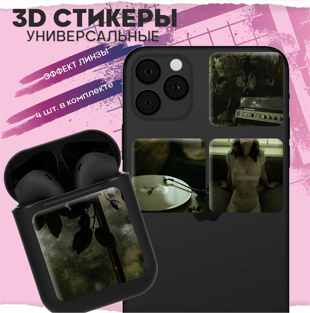 Наклейки на телефон 3д стикеры Эстетика купить с доставкой по выгодным ценам в интернет
