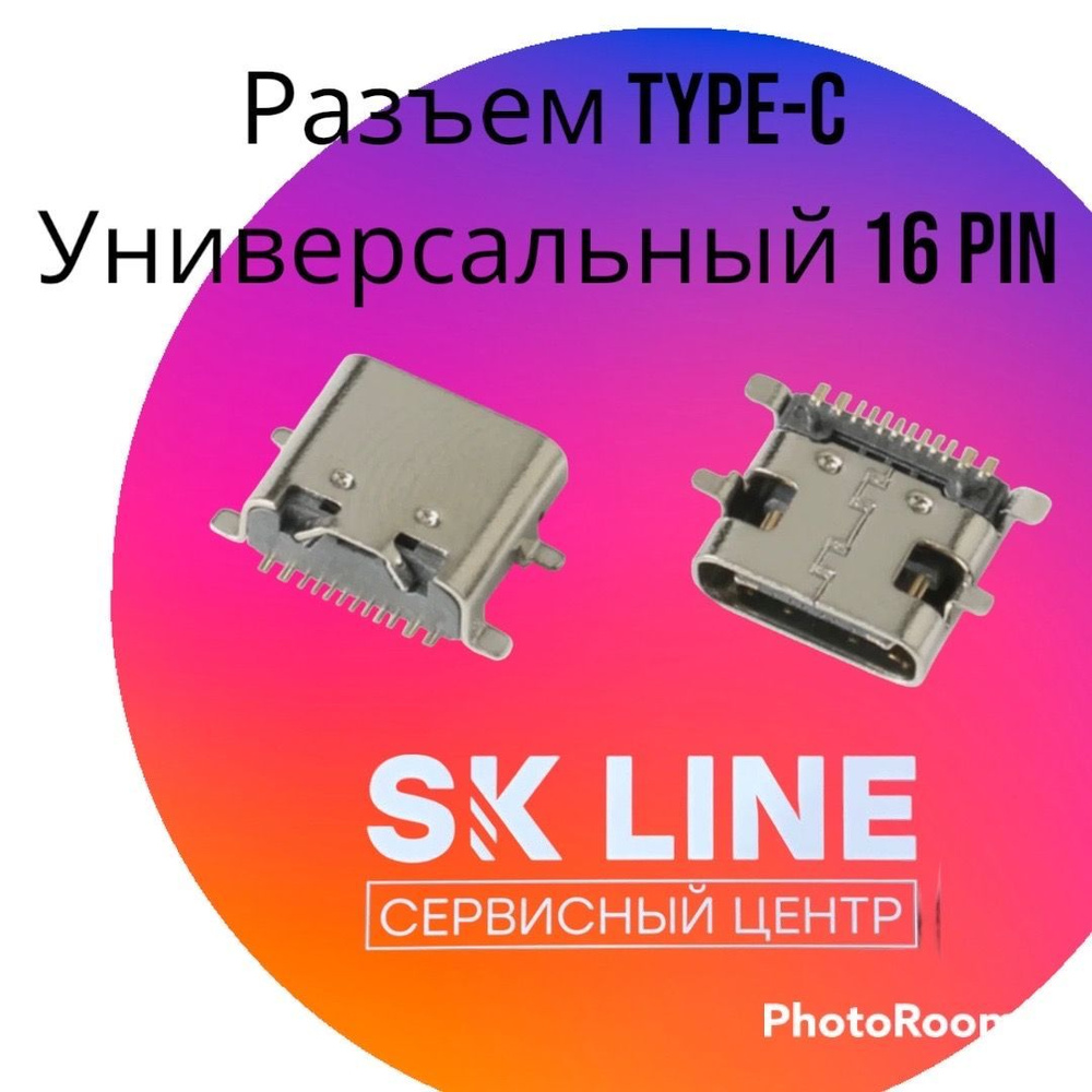 Разъем Type C универсальный 16pin купить с доставкой по выгодным