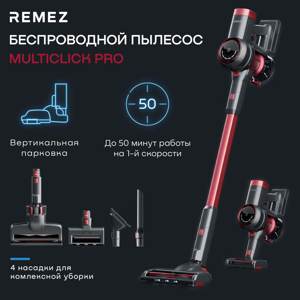 Пылесос вертикальный беспроводной с контейнером REMEZ MultiClick PRO ...