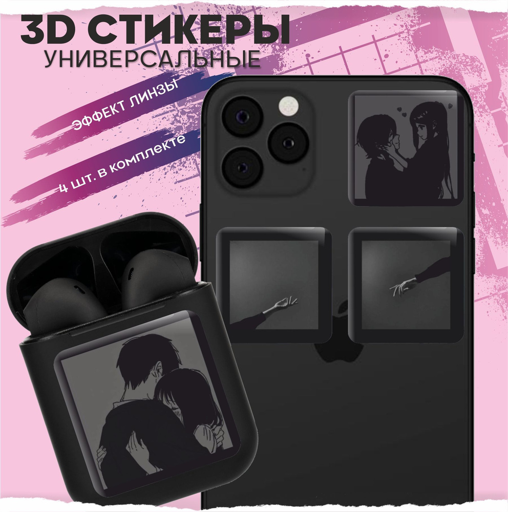 3d Стикеры наклейки на телефон парные Любовь аниме купить с доставкой по выгодным ценам в