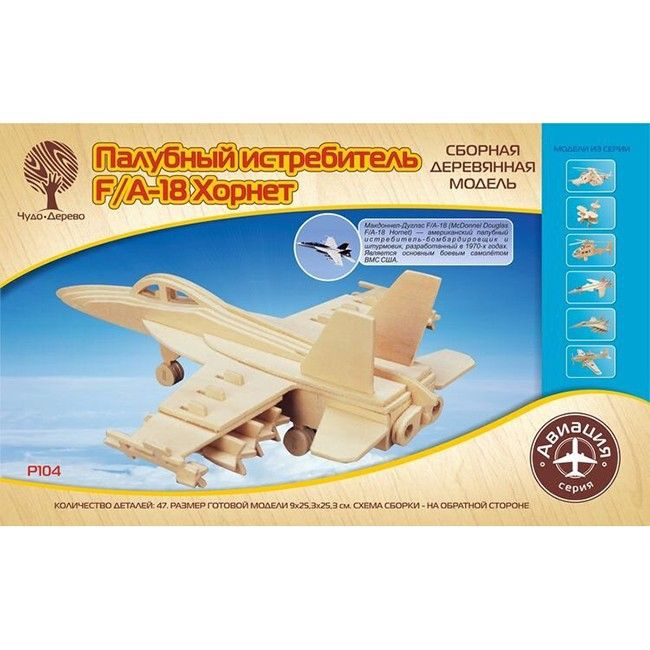 Деревянный конструктор Бомбардировщик F18 Хорнет P104 - купить с доставкой по выгодным ценам в ...