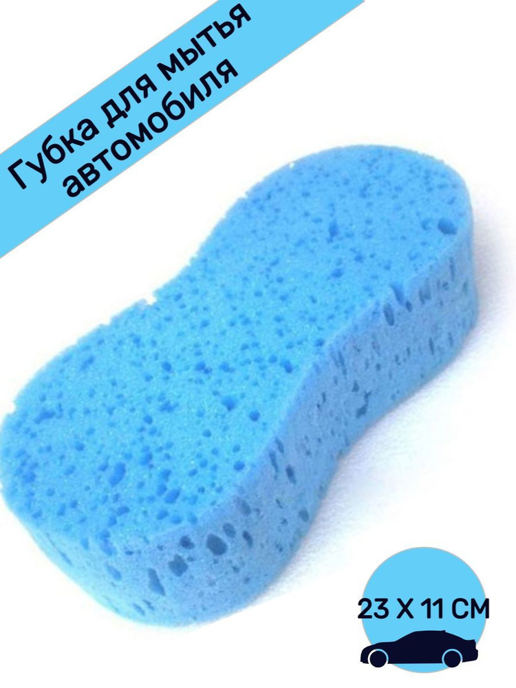 Губка для мытья автомобиля Восьмерка - купить с доставкой по выгодным ...