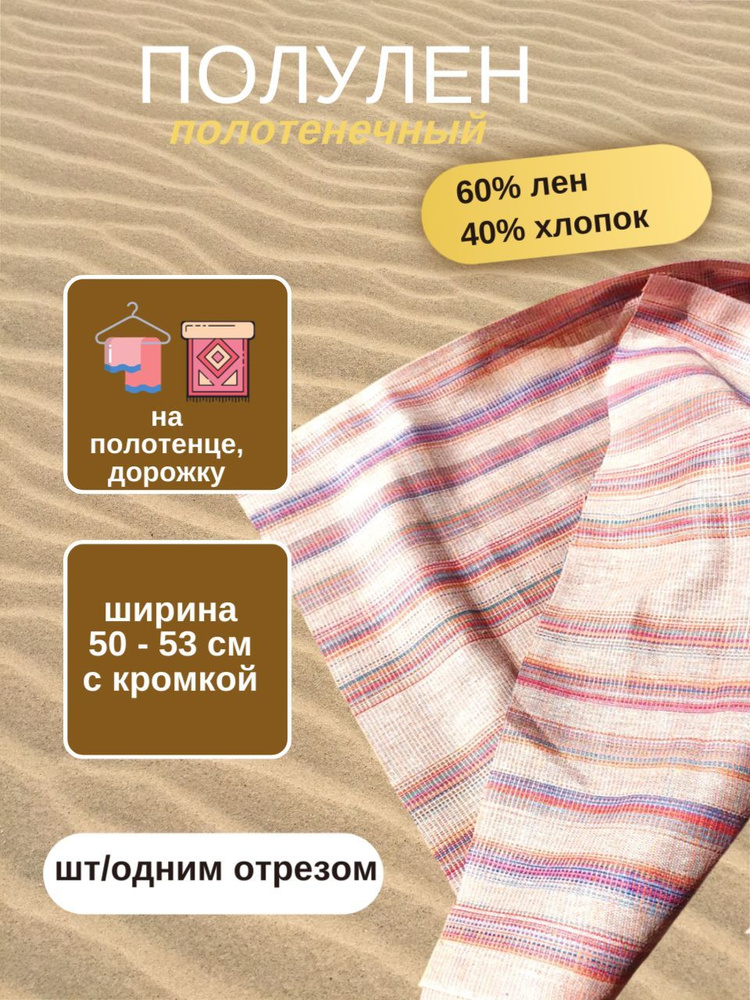 Набор Ткань полотенечная ГОСТ, плотность 185 г/м2, ш -50см,на отрез ...