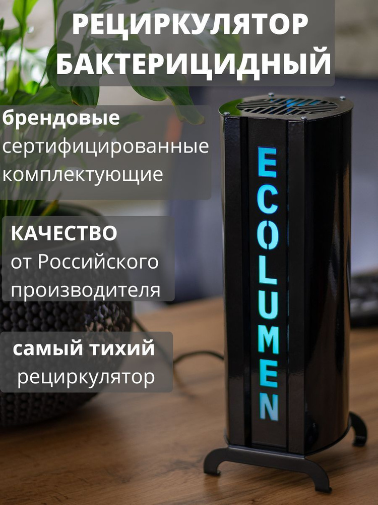 Рециркулятор облучатель воздуха бактерицидный медицинский настольный ...