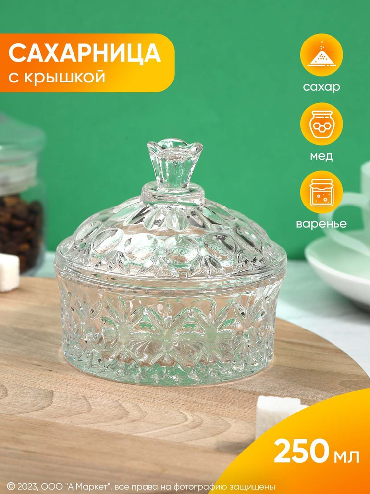 Сахарница стеклянная с крышкой, 250 мл - купить с доставкой по выгодным ...