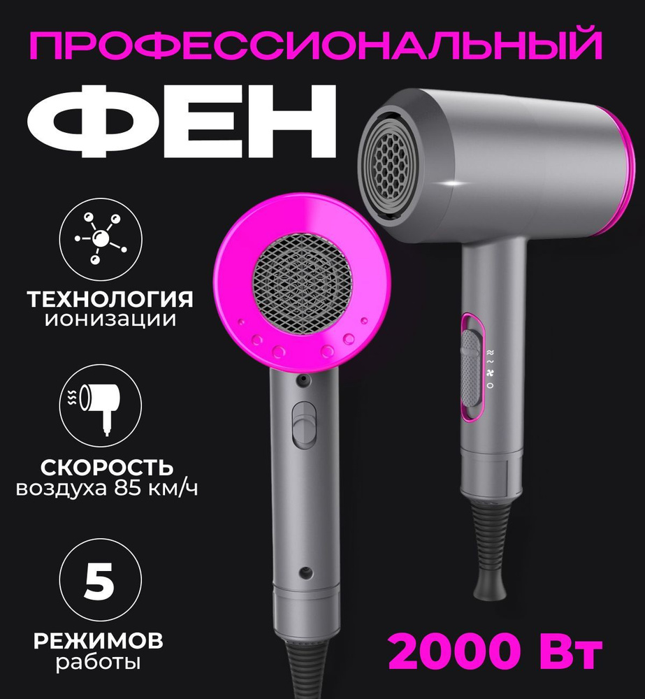 Фен для волос с ионизацией, черно-серый - купить по выгодным ценам в ...