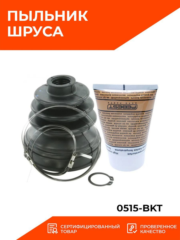 Пыльник ШРУСа Febest 0515-BKT для MAZDA 3 BK 2003-2008 - Febest арт ...