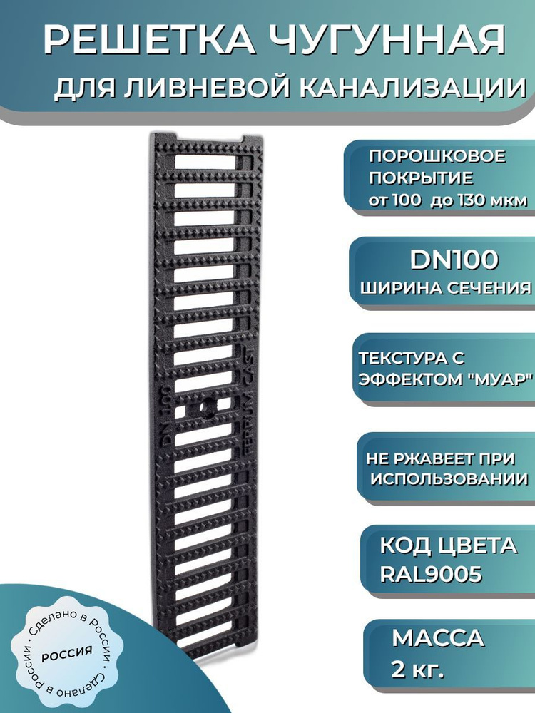Ливневый лоток решетка дождеприемная чугунная с порошковым покрытием к ...