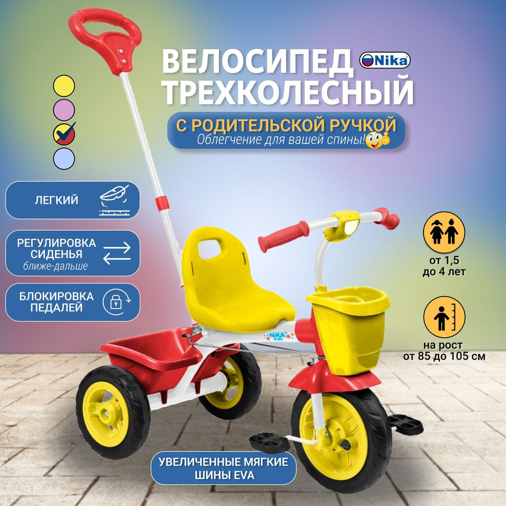 Велосипед трехколесный с родительской ручкой - купить с доставкой по ...