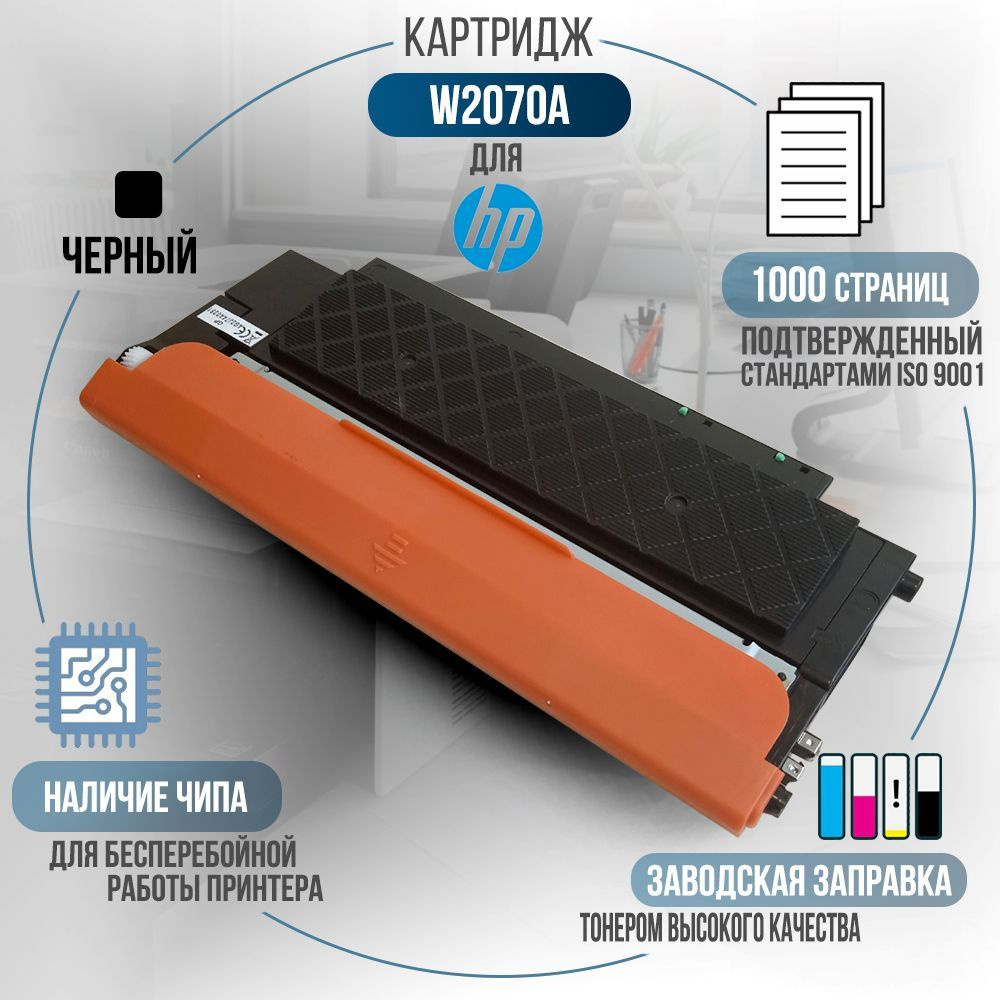 Расходник для печати HP GP_W2070A_BK__moskow, Черный (black), для ...