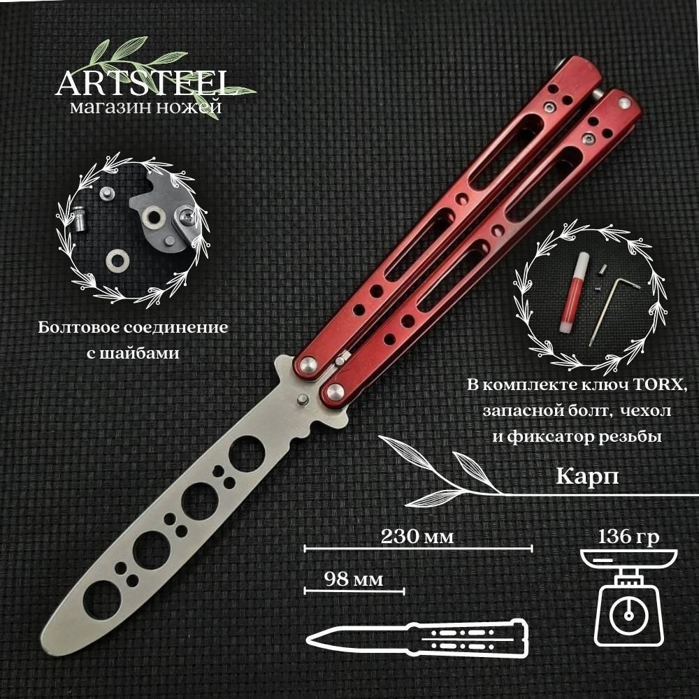 Нож-бабочка Тренировочный, длина лезвия 9.8 см - купить с доставкой по ...