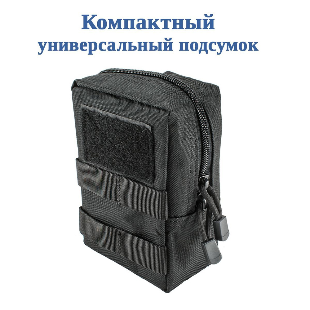 Подсумок Компактный универсальный черный, 0.9 л - купить по выгодной ...