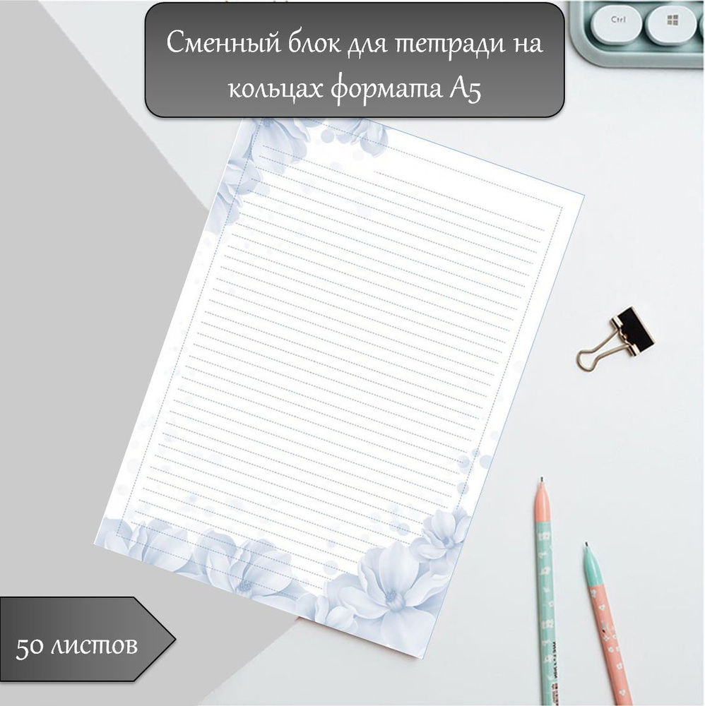 сменный блок бумаги А5 для тетради на 6 кольцах - купить с доставкой по ...
