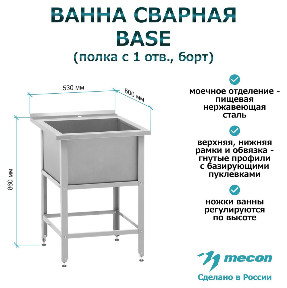 Ванна моечная сварная односекционная, мойка производственная из ...