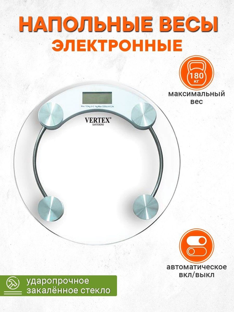 Напольные весы Vertex Santorino Напольные электронные весы, прозрачный ...