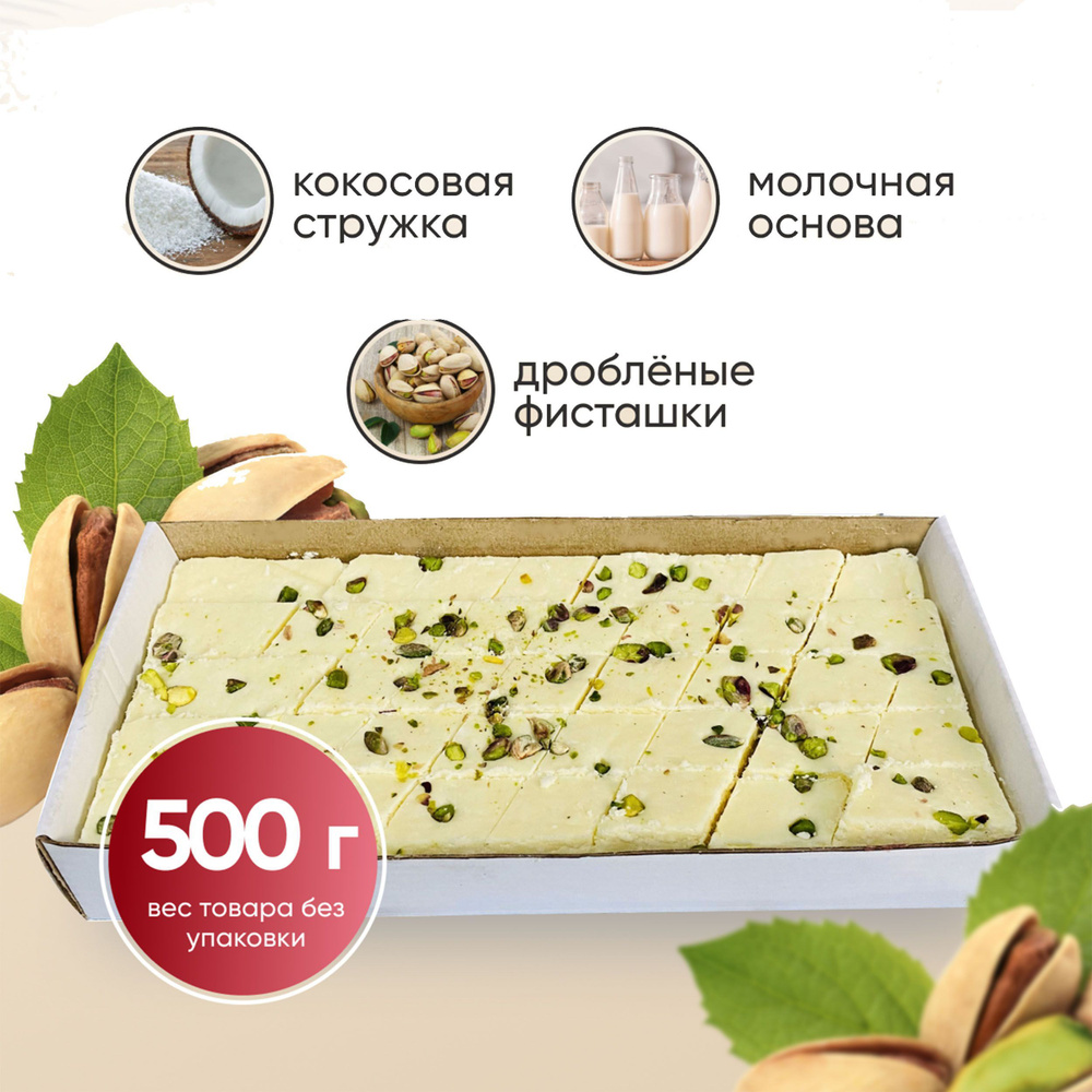 Халва Мраморная (Самаркандская) с кокосом, 500 гр - купить с доставкой ...