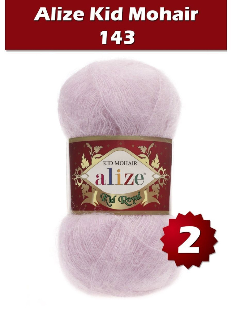 Пряжа Alize Kid Royal mohair - 2 шт, розовая пудра (143), 500 м/ 50 г, 62% мохер, 38% полиамид ...