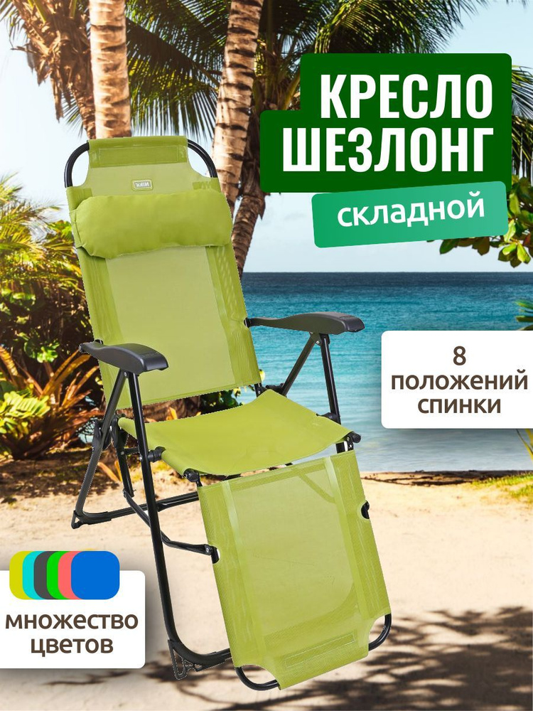 Кресло-шезлонг складное для дачи и сада - купить с доставкой по ...