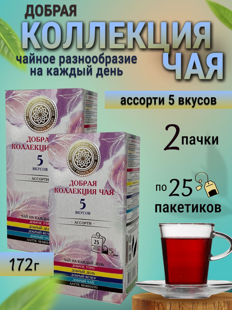 Чай в пакетиках ассорти черный фруктовый 2 пачки 25 пакетов - купить с ...