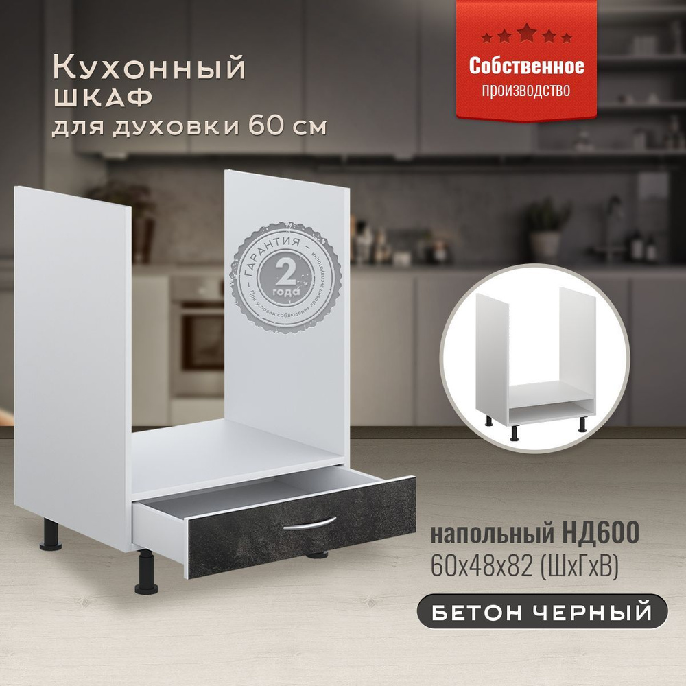 Доступные кухни Кухонный модуль напольный 60х48х82 см - купить с ...